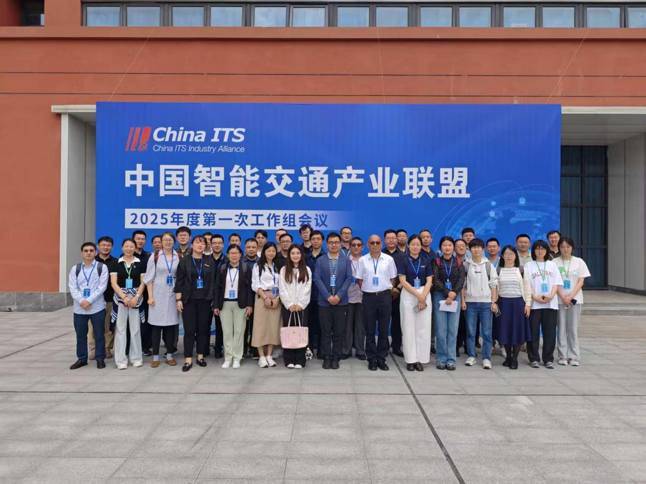 智能交通产业联盟2025首场工作组会议在我校召开-湖北汽车工业学院